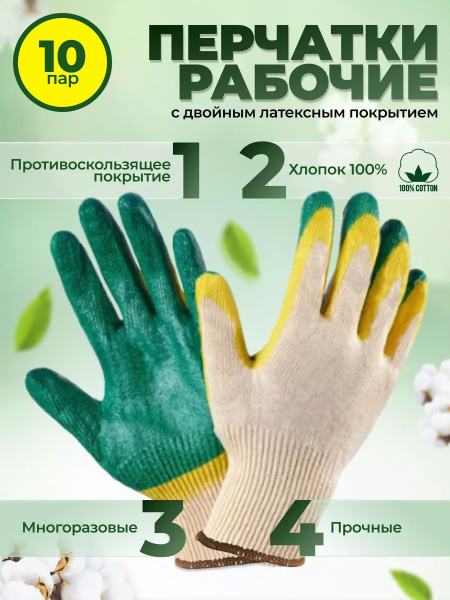 ПЕРЧАТКИ СТРОИТЕЛЬНЫЕ 10 пар - купить в интернет-магазине OZON по ...