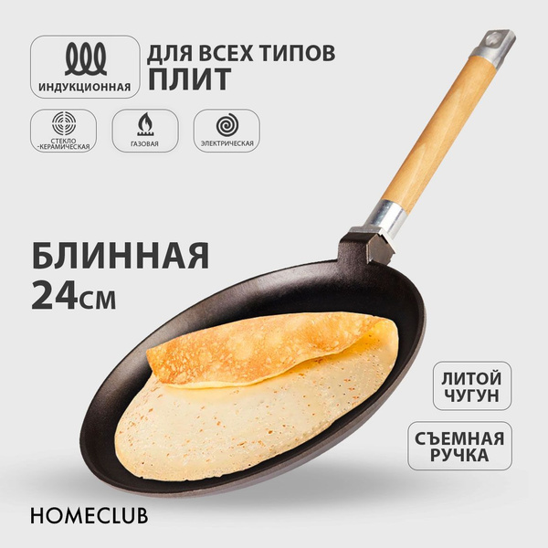 Сковорода для блинов HomeClub блинница-лента_со съемной ручкой, 24 см ...
