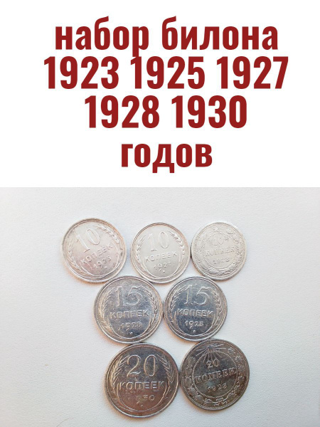 набор монет 1923 1925 1927 1928 1930года - купить в интернет-магазине OZON с быстрой доставкой ...