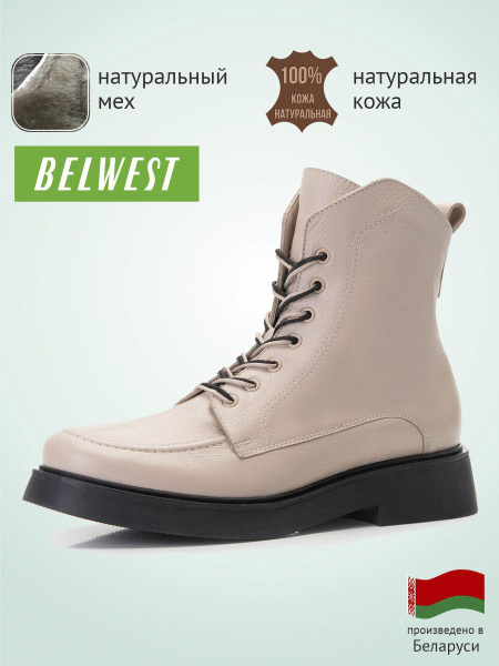 Ботинки Женский BELWEST светло-бежевый, размер 39 Зима 6 Молния, Шнурки Беларусь купить c ...