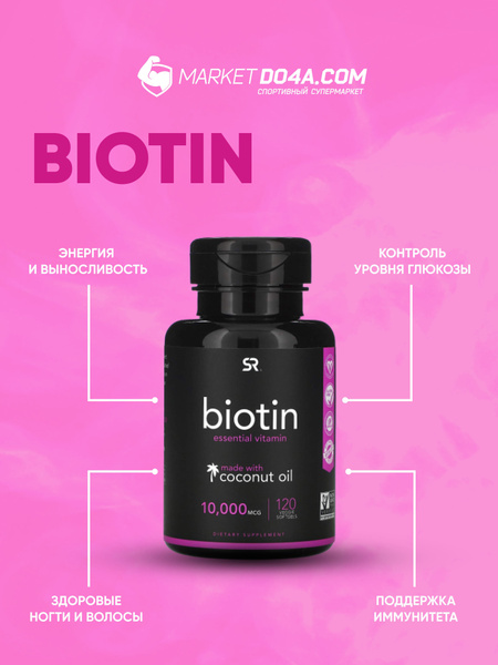Биотин 10000mcg 120 капсул Sports Research для взрослых женщин и мужчин ...