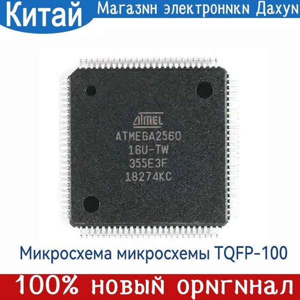 Микросхема микроконтроллера ATMEGA2560-16AU TQFP-100 в наличии 100% новый оригинал - купить с ...