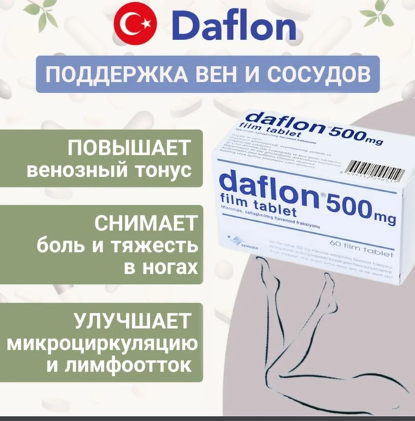 Daflon, Дафлон 500 mg, 60 таблеток, Турция - купить с доставкой по ...