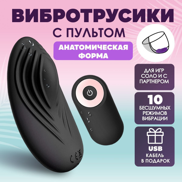 Вибратор женский в трусики для клитора на пульте управления SHELEVAR интимный клиторальный мини ...