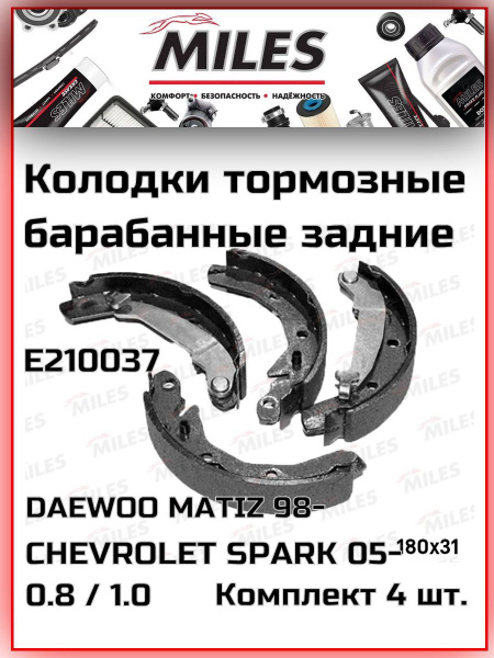 Колодки тормозные MILES E210037; 96268079; 96268686 - купить по низким ...