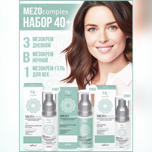 Белита Набор для ухода за лицом Mezocomplex 40+( Крем для лица дневной, ночной, крем для век ...