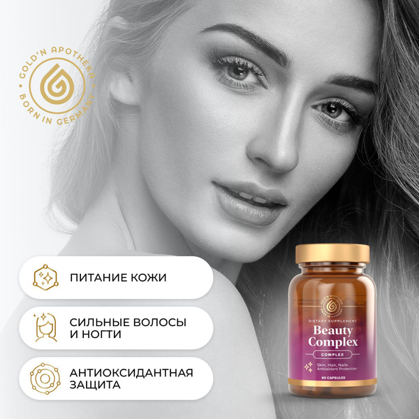 Beauty Complex капсулы, Мультивитамины для женщин, 60 шт. GOLDN APOTHEKA (ГОЛДН АПОТЕКА ...