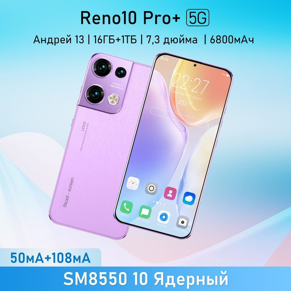 Смартфон Reno10Pro новая модель Nicell Reno10 Pro + - купить по ...