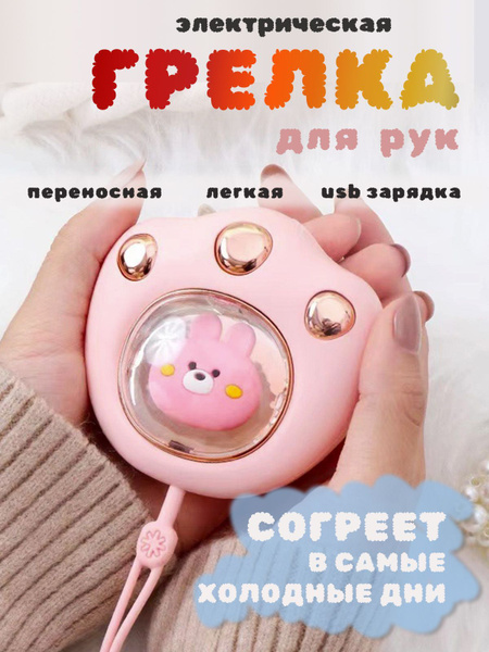 Портативный мини обогреватель для рук, карманная грелка для рук ...