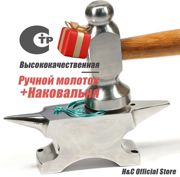 Наковальня + ручной молоток / Шперак мини наковальня ювелирная ...