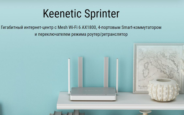 Роутер Keenetic Sprinter (KN-3710) AX1800 WiFi6, белый, 5 ГГц, 2.4 ГГц ...