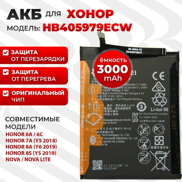 Аккумулятор для Honor 7A / Y5 2018 (HB405979ECW) + набор инструментов ...