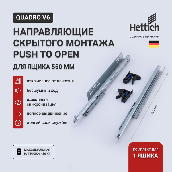 Направляющие для ящиков скрытого монтажа Hettich Quadro V6 Push to Open ...