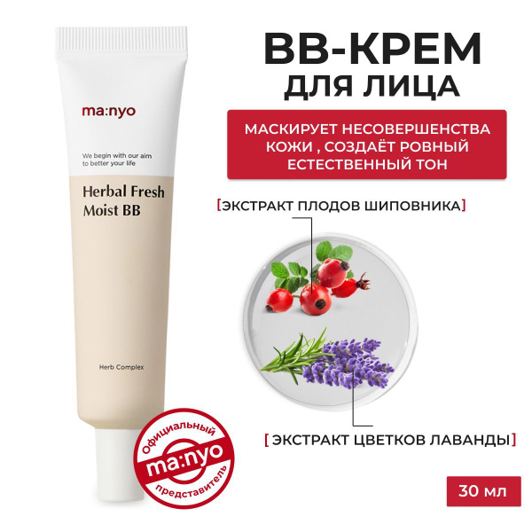 Manyo Factory / ВВ крем для лица с травяным комплексом Manyo Factory ...