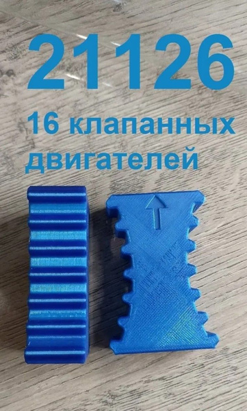 Фиксатор распредвалов грм для Ваз Приора 21126 2112 2110 - фиксатор грм ...
