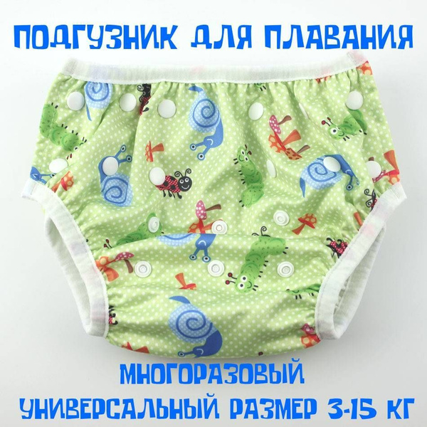 Подгузник для плавания Ocean Fry Светло-зеленый на 3-15 кг ...