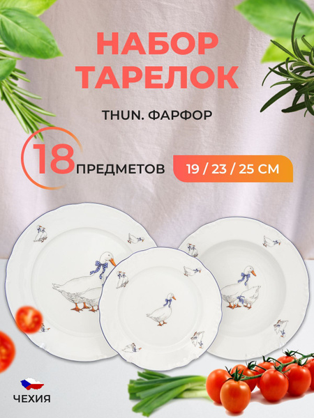 Набор тарелок Thun, Фарфор, диаметр 25 см - купить по низким цене в интернет-магазине OZON ...