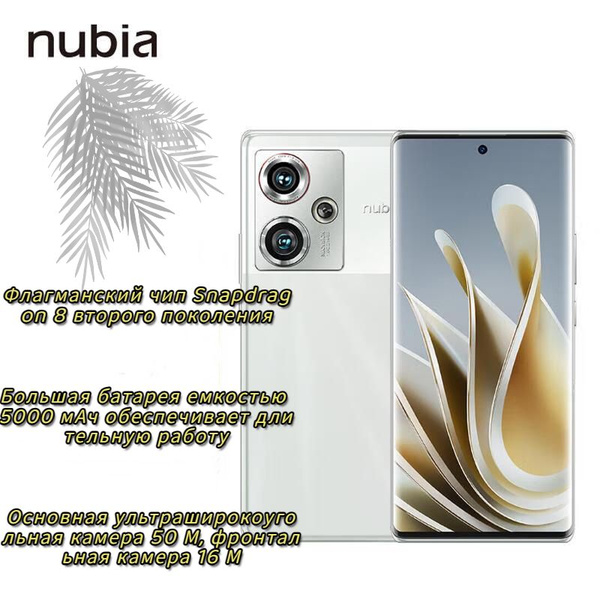 Смартфон Nubia 努比亚Z50 - купить по выгодной цене в интернет-магазине ...