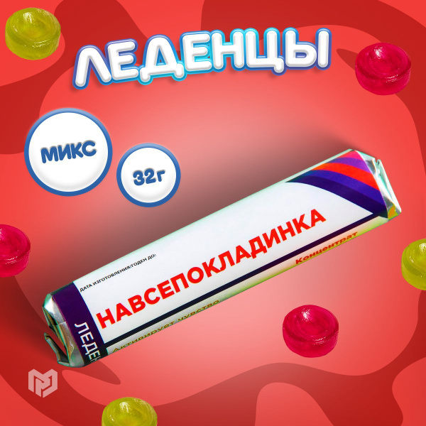 Конфеты сосательные леденцы, сладости в подарок с приколом - купить с ...
