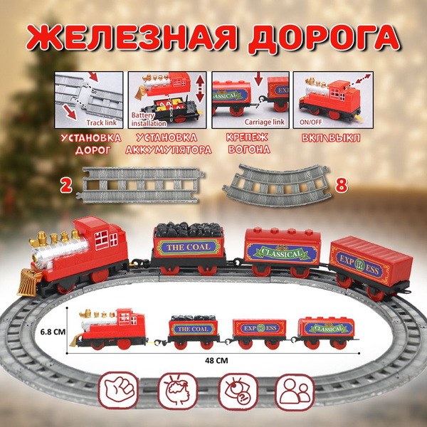Игрушечная железная дорога "Classical Train" (поезд с вагонами ...