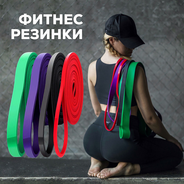 Резинки для фитнеса 6 -57 кг купить c доставкой на OZON по низкой цене ...
