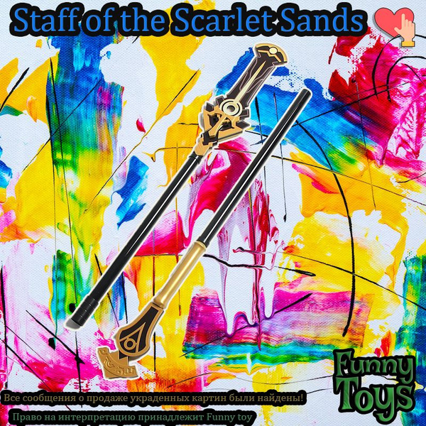 геншин меч игрушечный Cyno Staff of the Scarlet Sands(180CM) - купить с ...