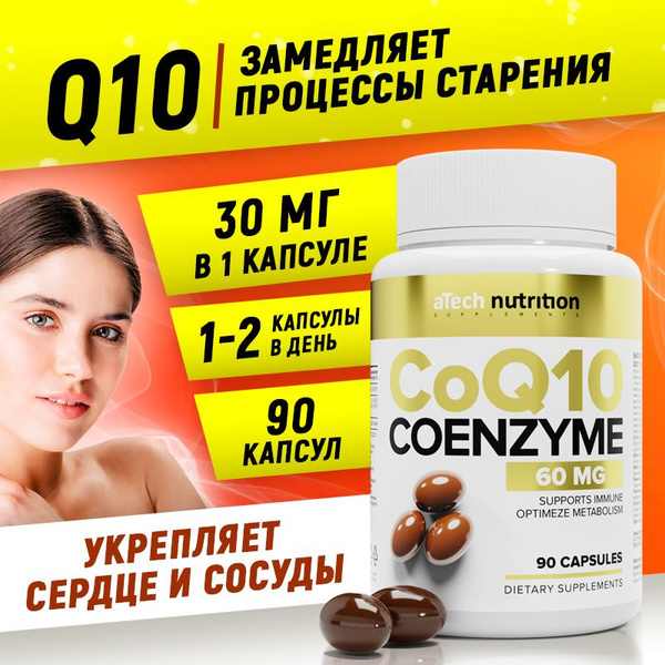 Коэнзим Q10 90 капсул COENZYME anti age coq10 aTech nutrition - купить ...