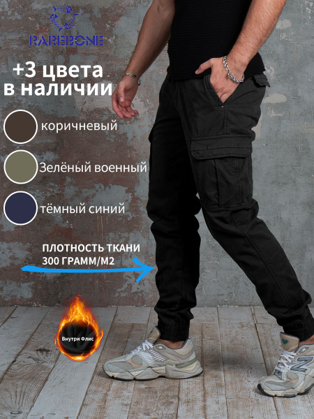 Брюки утепленные Rarebone - купить с доставкой по выгодным ценам в ...
