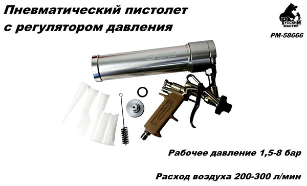 Пистолет для защитных составов Русский Мастер РМ-58666 - купить по ...