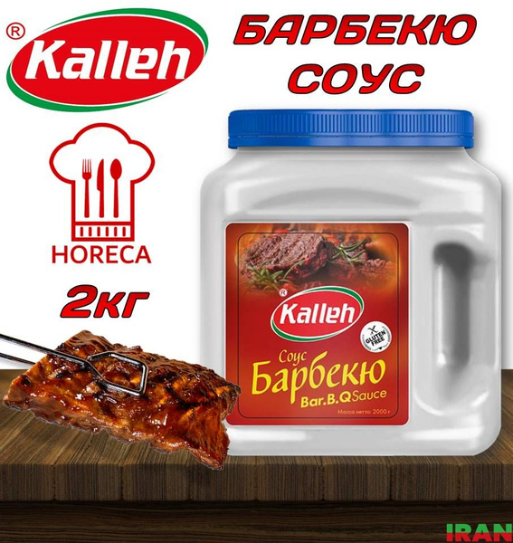 KALLEH Соус Барбекю томатный 2кг ХоРеКа Sauce BBQ ИРАН - купить с доставкой по выгодным ценам в ...