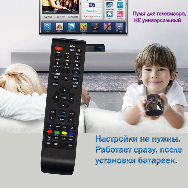 Пульт для телевизора CHANGHONG E32F2A9EC купить на OZON по низкой цене ...