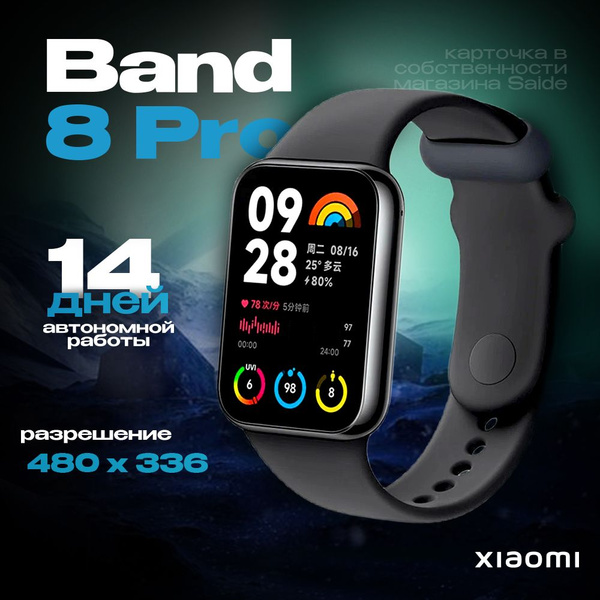 Xiaomi Фитнес-браслет Умные часы CN Xiaomi Mi Band 8 Pro. Фитнес ...