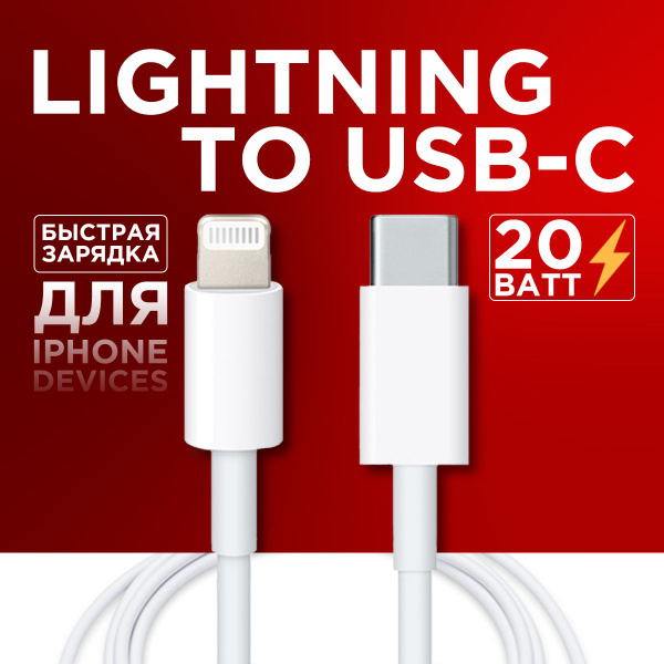 Кабель USB Type-C, Apple Lightning QUIVIRA 8pin_20w_inbox->8pin_1m_2 ...