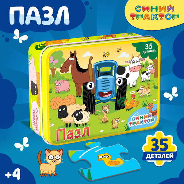 Пазлы для детей 3 лет Синий трактор в металлической коробке для малышей ...