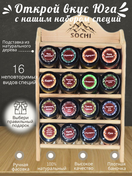 Приправы и специи подарочный набор, деревяная подставка, набор специй ...