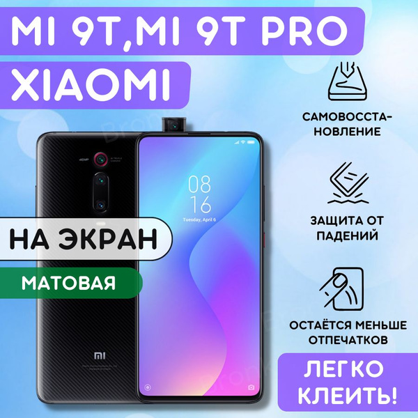 Защитная пленка Bronks-Mi9T - купить по выгодной цене в интернет ...