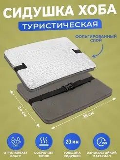 Сидушка туристическая для похода, хоба тактическая, поджопник - купить ...