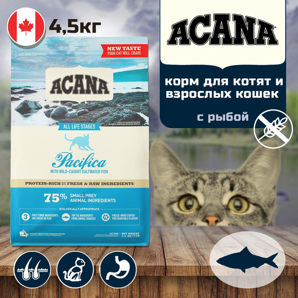 Acana для кошек и котят корм беззерновой с рыбой PACIFICA CAT 4.5кг 2шт ...