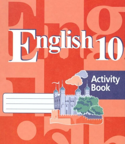 english 10 activity book - купить с доставкой по выгодным ценам в ...
