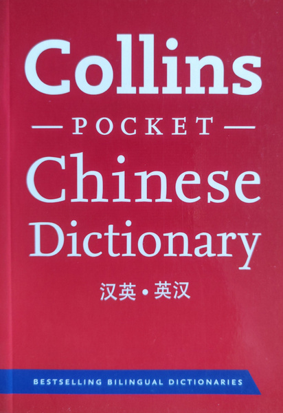Collins Pocket Chinese Dictionary - купить с доставкой по выгодным ...
