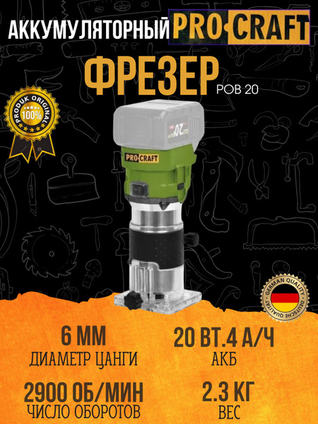 Фрезерная машина Procraft фрезер погружной 29000 об/мин - купить по выгодным ценам с доставкой в ...