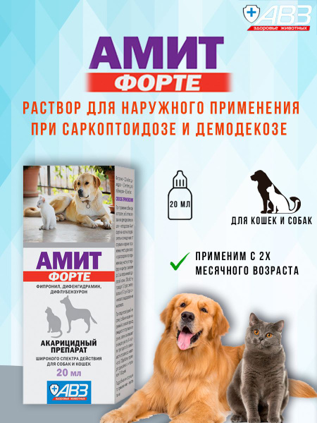 Амит ФОРТЕ, капли для собак и кошек - купить с доставкой по выгодным ...