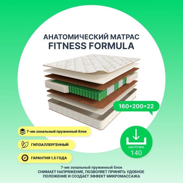 Матрас Мир Матрасов Анатомический матрас_Ask-Fitnes-Formula 80*190 ...