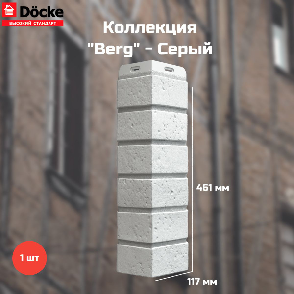 Угол для фасадной панели BERG Серый Docke PREMIUM, 1 шт купить на OZON по низкой цене (1850866546)