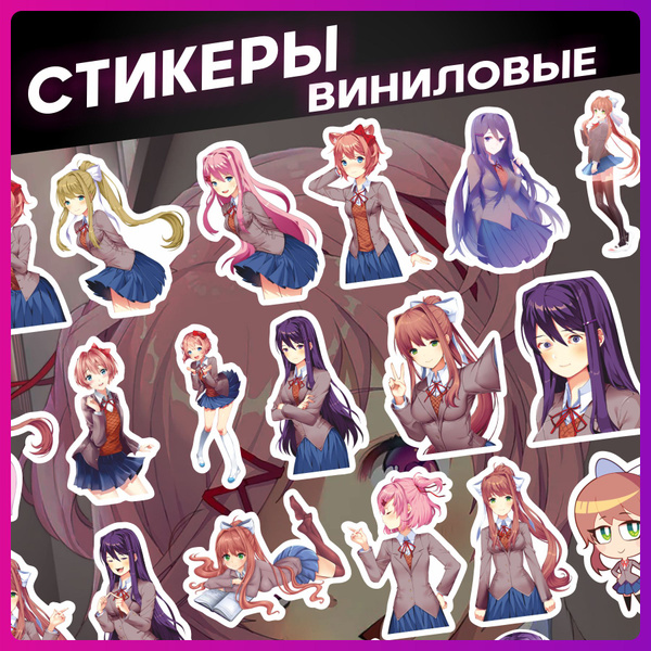 Стикеры на телефон набор наклеек Доки Доки Литературный клуб купить с доставкой по выгодным