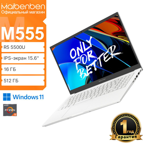 Характеристики MAIBENBEN M555(Windows 11) FHD IPS 60Hz 45%NTSC Ноутбук ...