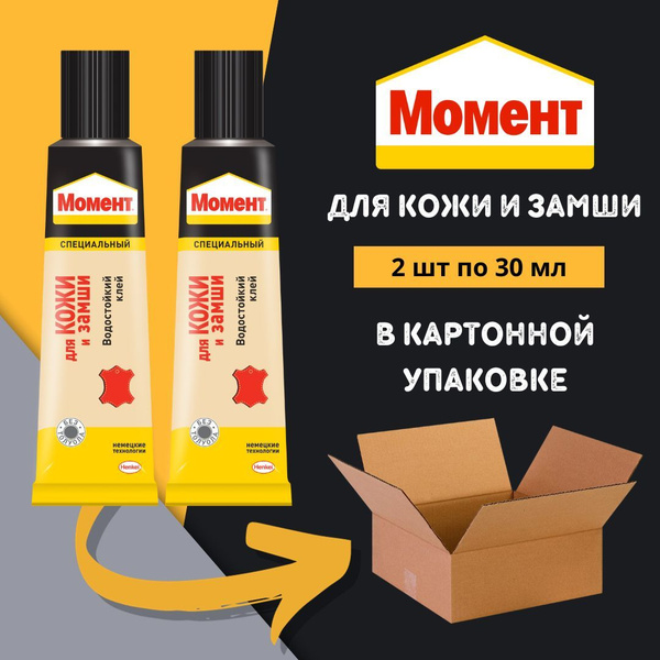 Клей Контактный Момент "Для Кожи и Замши", 2 шт по 30 мл (в картонной ...