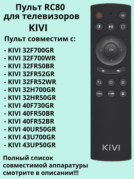 Пульт ДУ Carsmile KIVI RC80 ориг. - купить по выгодной цене в интернет ...