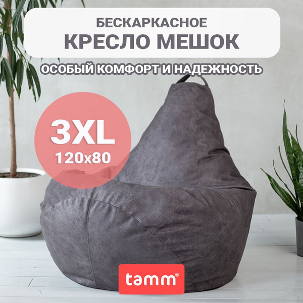 Кресло-мешок tamm Груша, Велюр натуральный, Размер XXXLсерый, темно ...