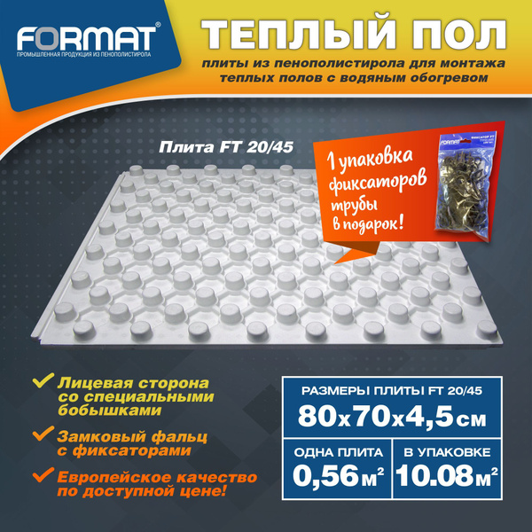 Утеплитель для теплого пола FORMAT, плотность 33 кг/м3 - купить по ...
